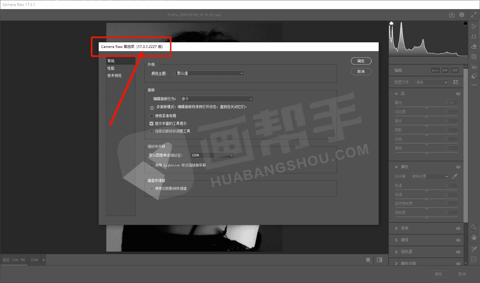 最新Adobe Camera Raw 18.1.1！win/mac ACR新增景观选择，干扰人物移除等！独立安装版！ 赠送：Adobe DNG Converter 相机照片转换工具 - 画帮手